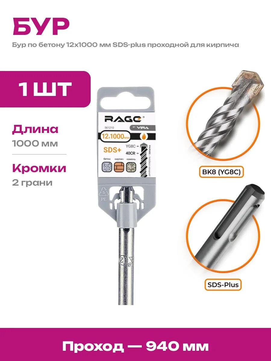 Бур по бетону 12 на 1000 SDS plus спиральный для перфоратора