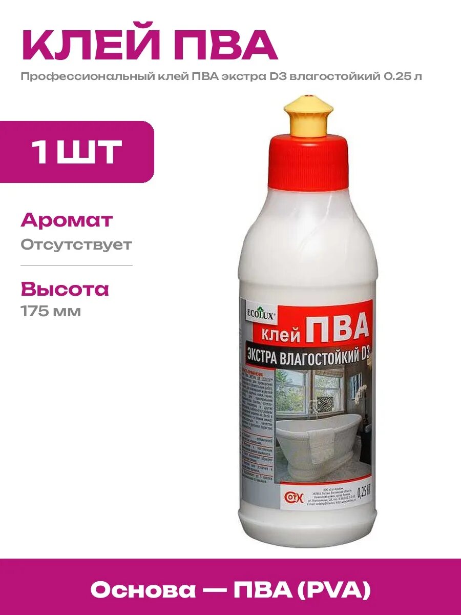 Клей для дерева ПВА D3 влагостойкий для мебели флакон 250 мл