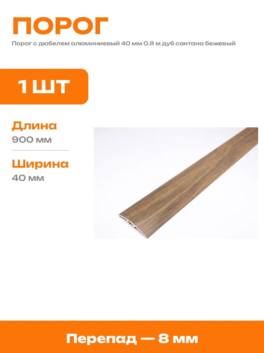 Профиль для стыковки 40 мм бежевый алюминиевый скрытый 0.9 м