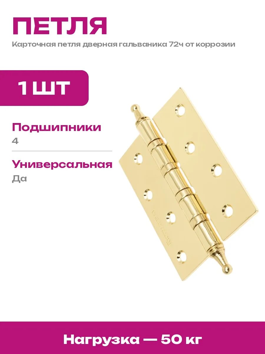 Комплект петель для деревянных дверей 100 мм 2 штуки сталь