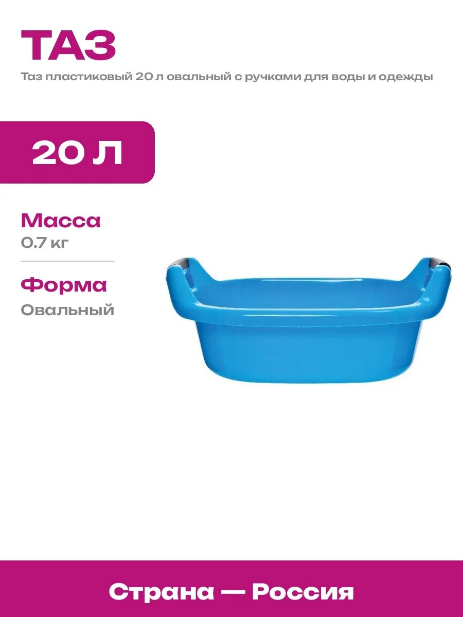 Хозяйственный таз 20 л овальный пластик с ручками емкость
