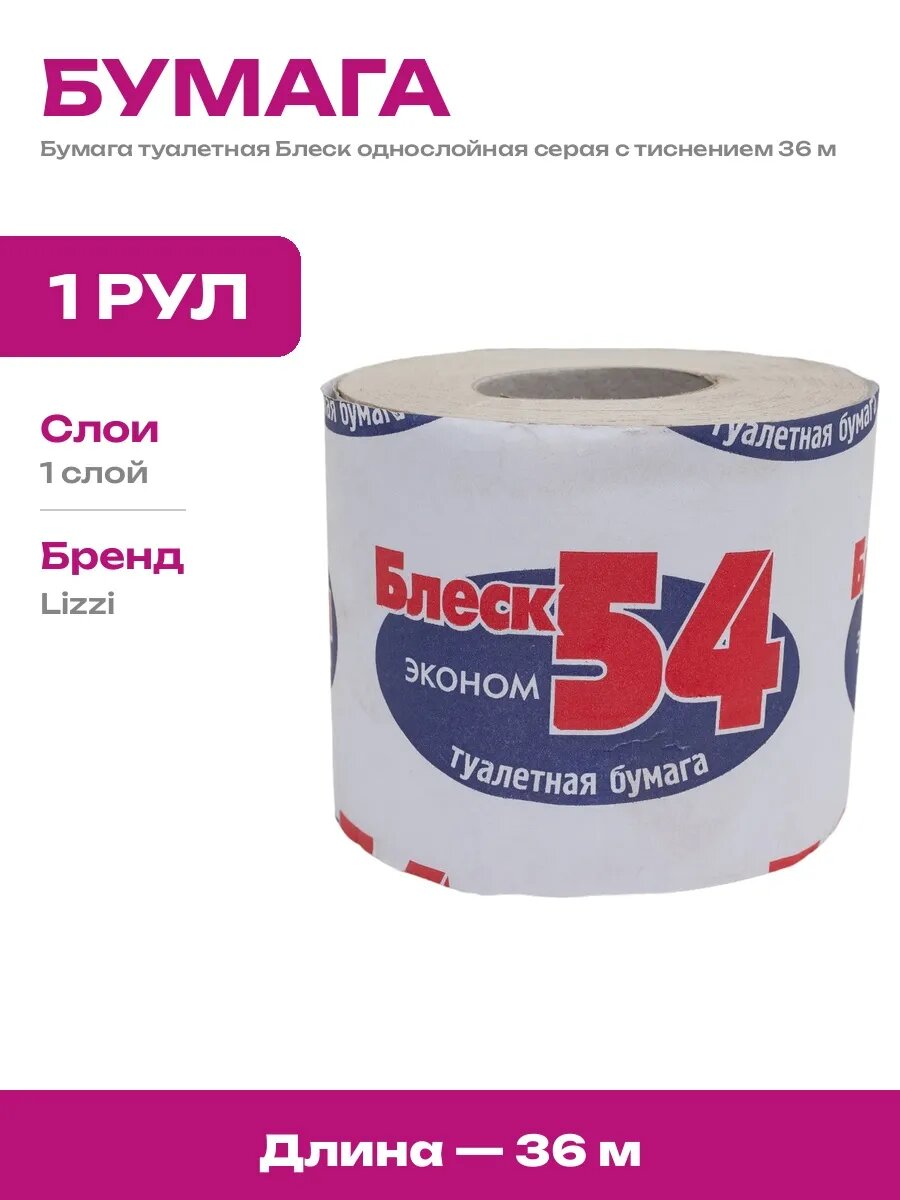 Туалетная бумага из вторичного волокна 1 слой стандартная