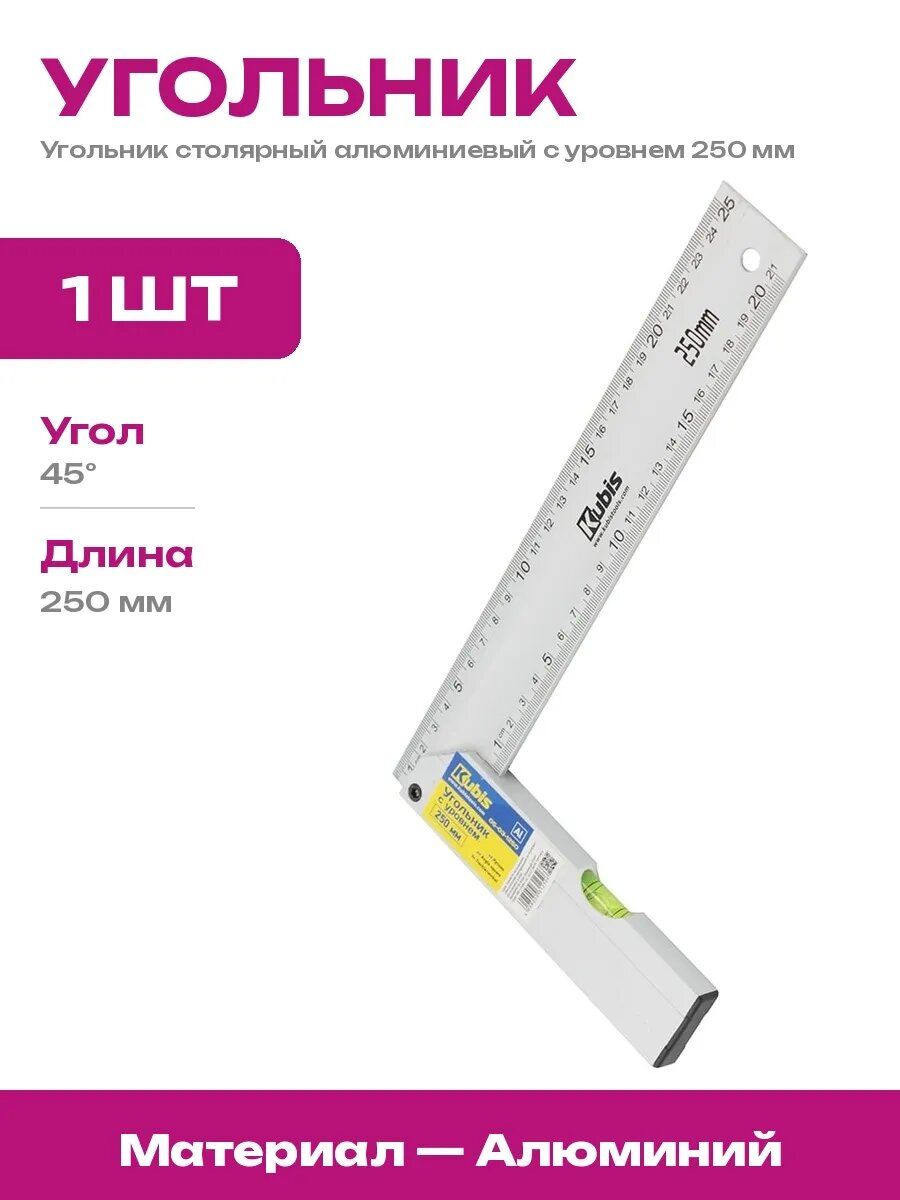 Столярный инструмент угольник 250 мм с уровнем измерительный