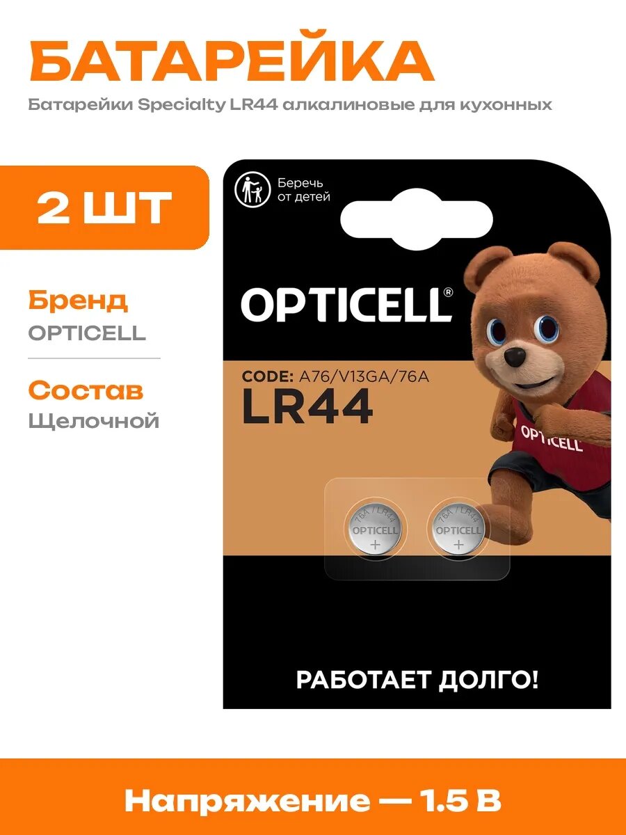 Батарейки 2 штуки LR44 щелочной элемент питания для игрушек