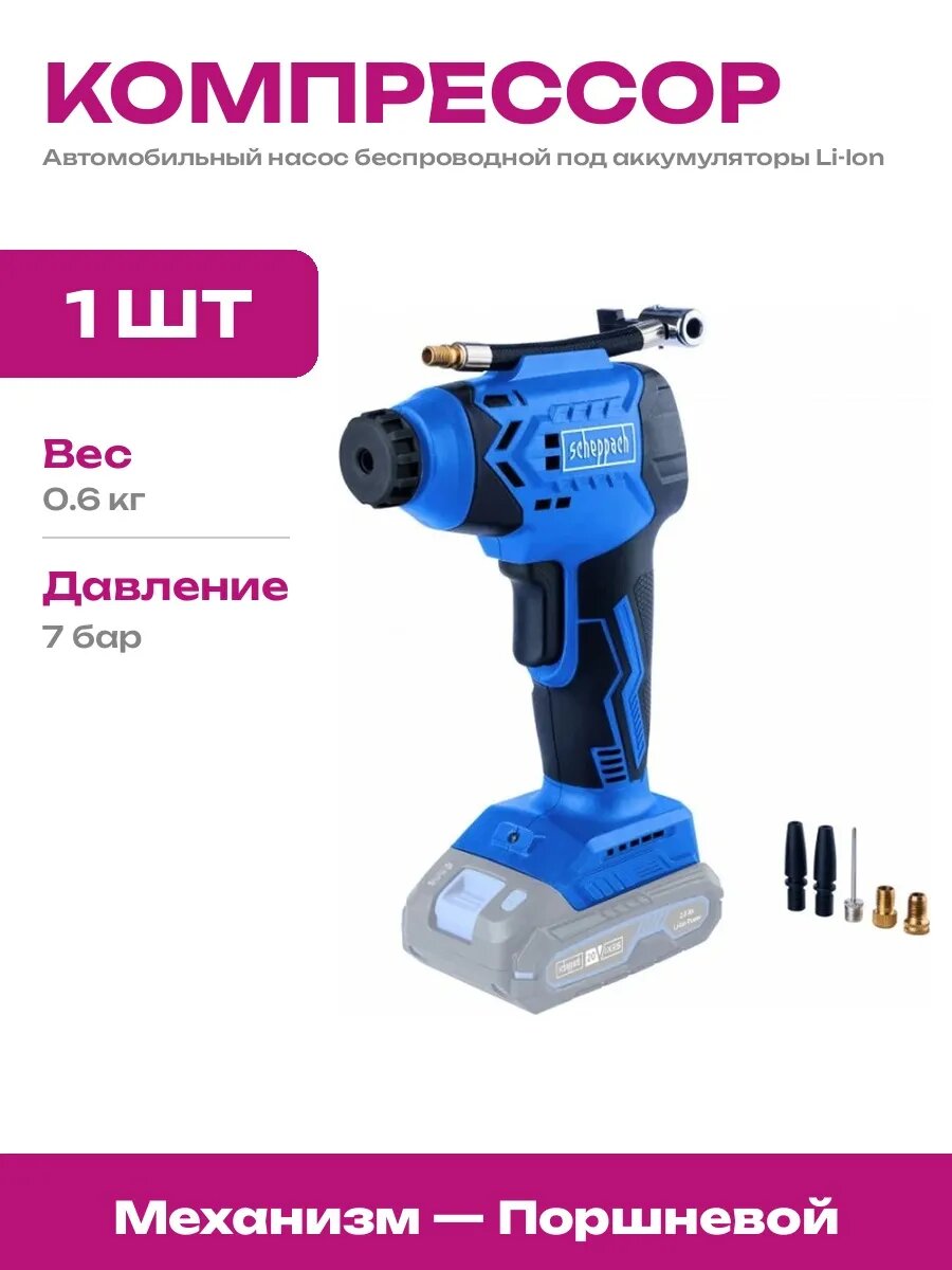 Компрессор автомобильный аккумуляторный 20В для шин цифровой