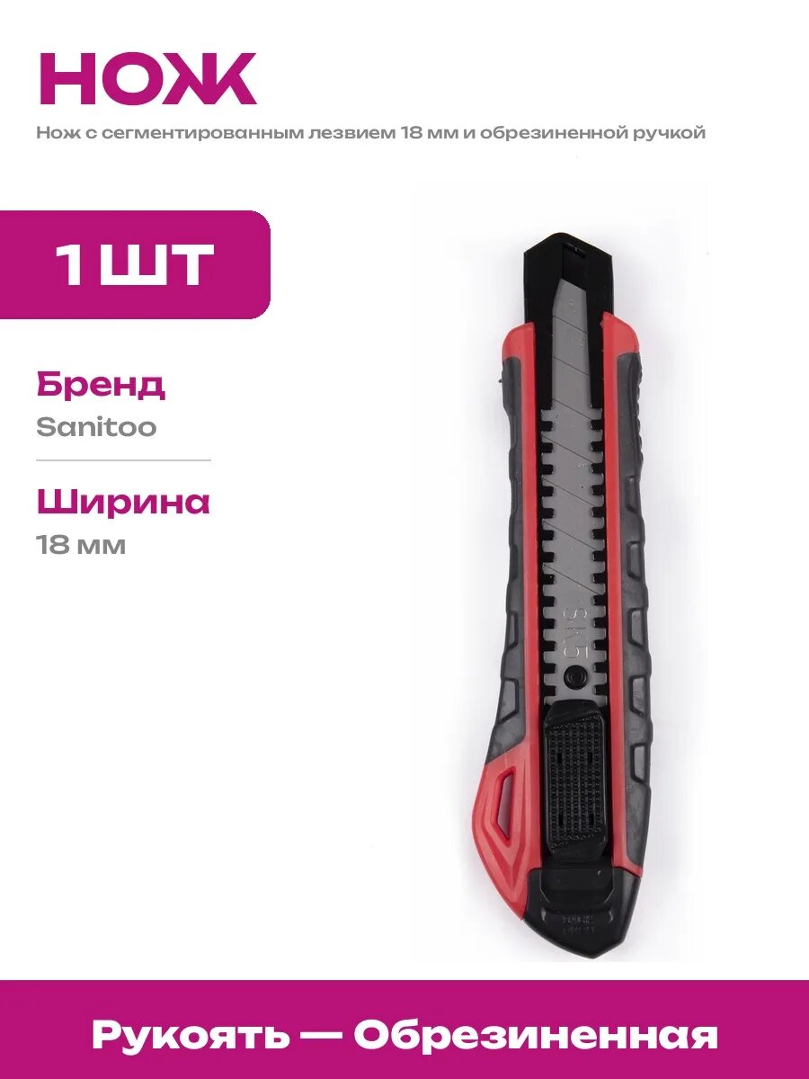 Нож монтажный 18 мм с выдвижным лезвием и отсеком для замены