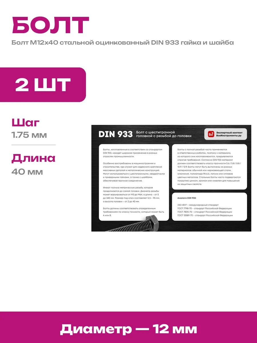 Метизы болт оцинкованный М12х40 в комплекте с гайкой шайбой