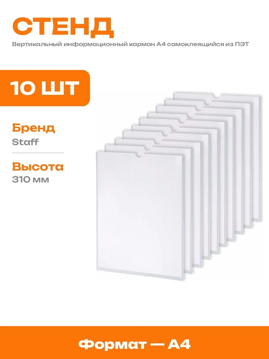 Набор карманов А4 ПЭТ для настенного размещения 10 шт