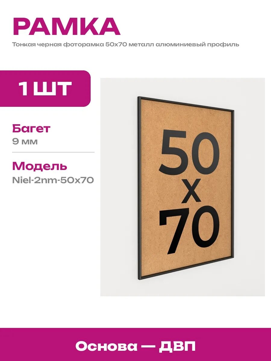 Фоторамка черная алюминиевая 50х70 см с акриловым стеклом