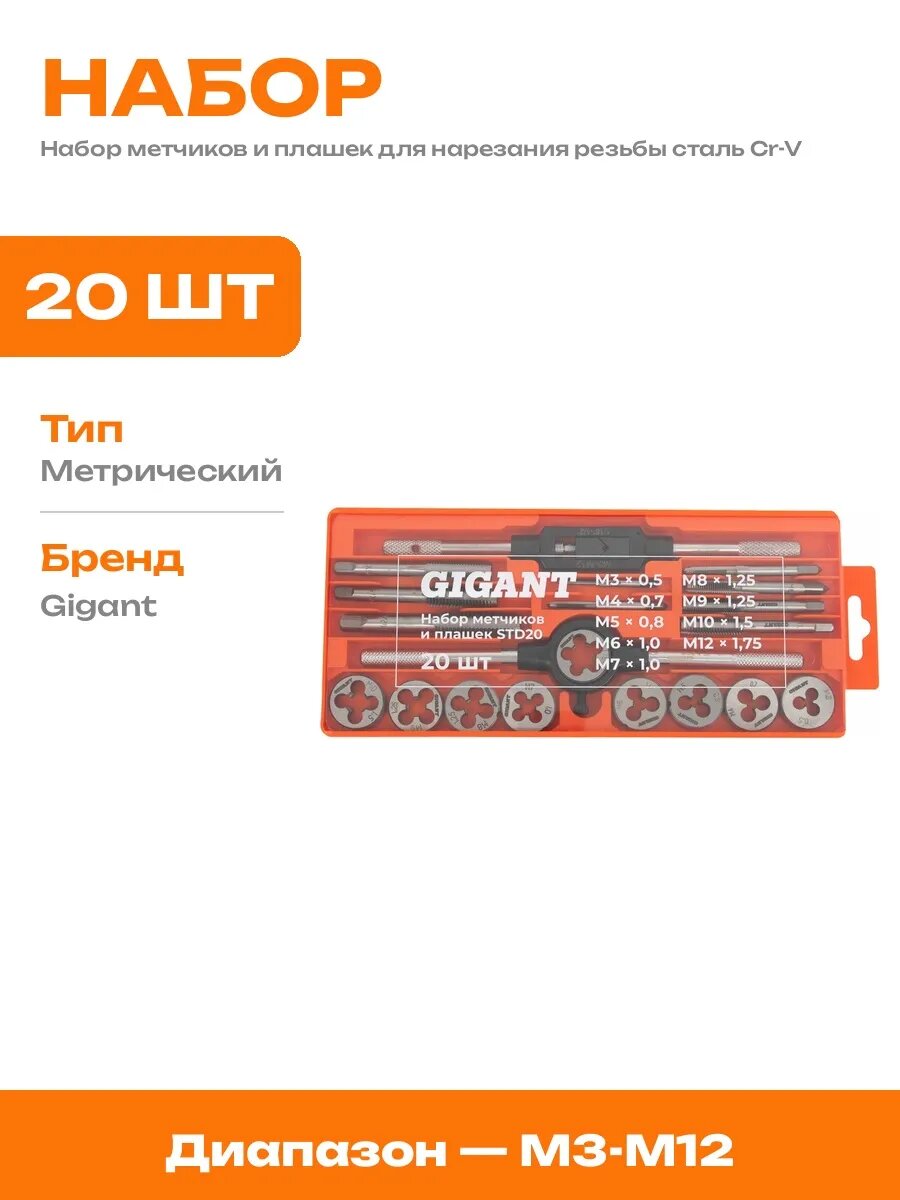 Набор метчиков и плашек М3-М12 для восстановления резьбы