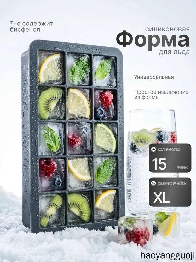 Форма для льда, 15 яч, 1 шт