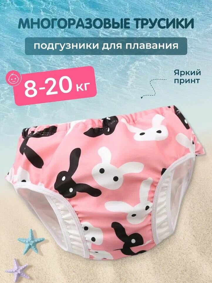 Трусики детские для плавания, подгузники для плавания детские, акваподгузники