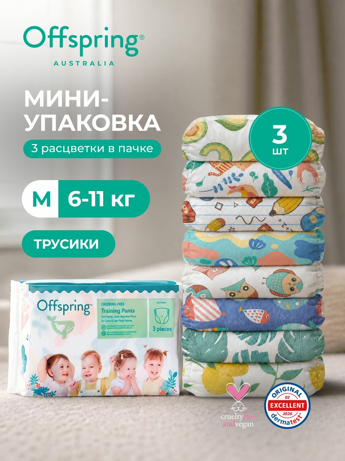 Трусики подгузники Offspring Travel pack M 6-11 кг, 3 шт, 3 расцветки, эко премиум для мальчиков и девочек безопасные подгузники австралийского бренда детских товаров и косметики Оффспринг