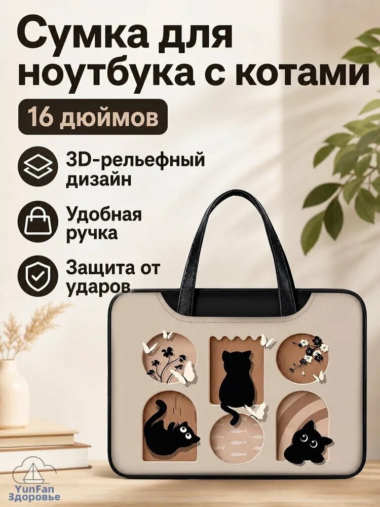 Сумка для ноутбука 13.3-16 дюймов винтажная сумка с принтом черных кошек водонепроницаемая противоударная для макбука