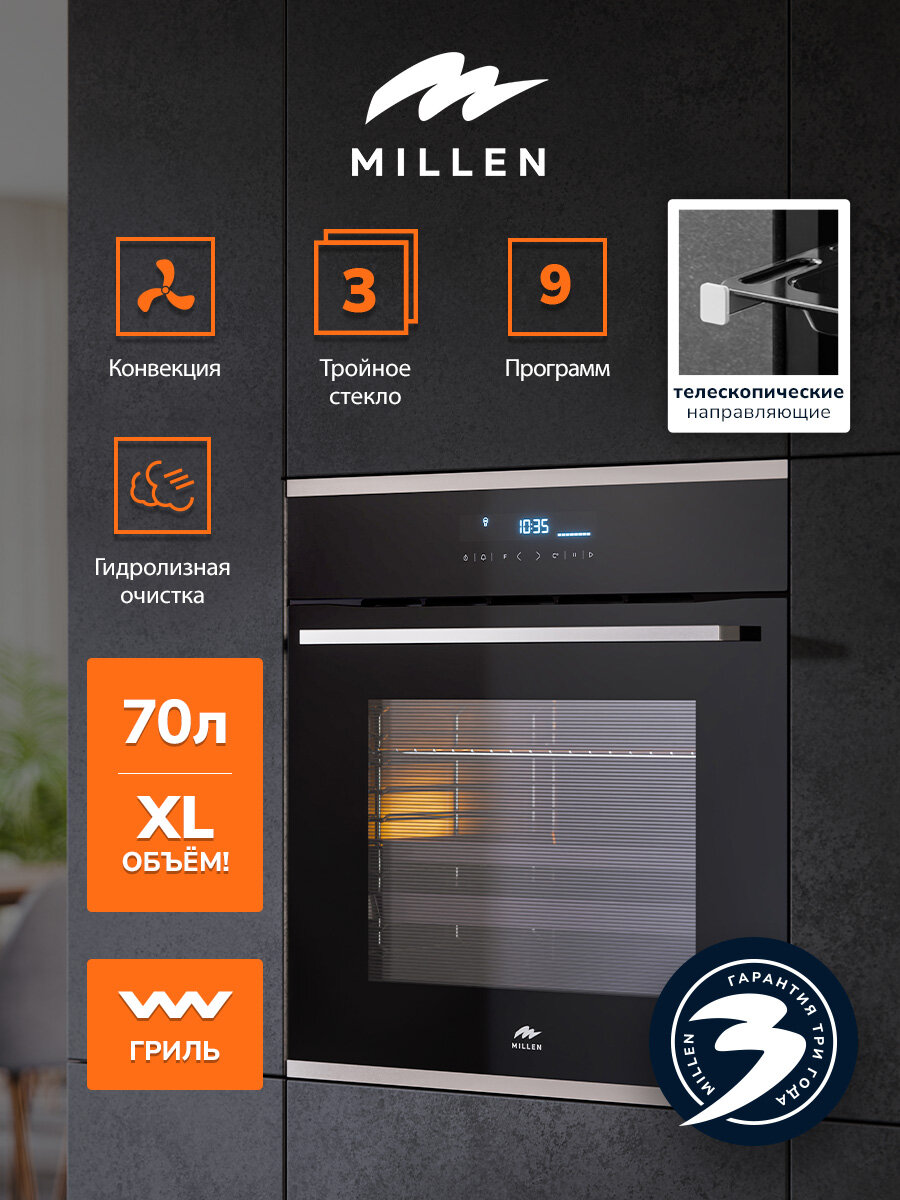 Духовой шкаф встраиваемый, электрический MILLEN MEO 603 IX, серый металлик, с таймером, конвекция, объем 70л, 10 режимов