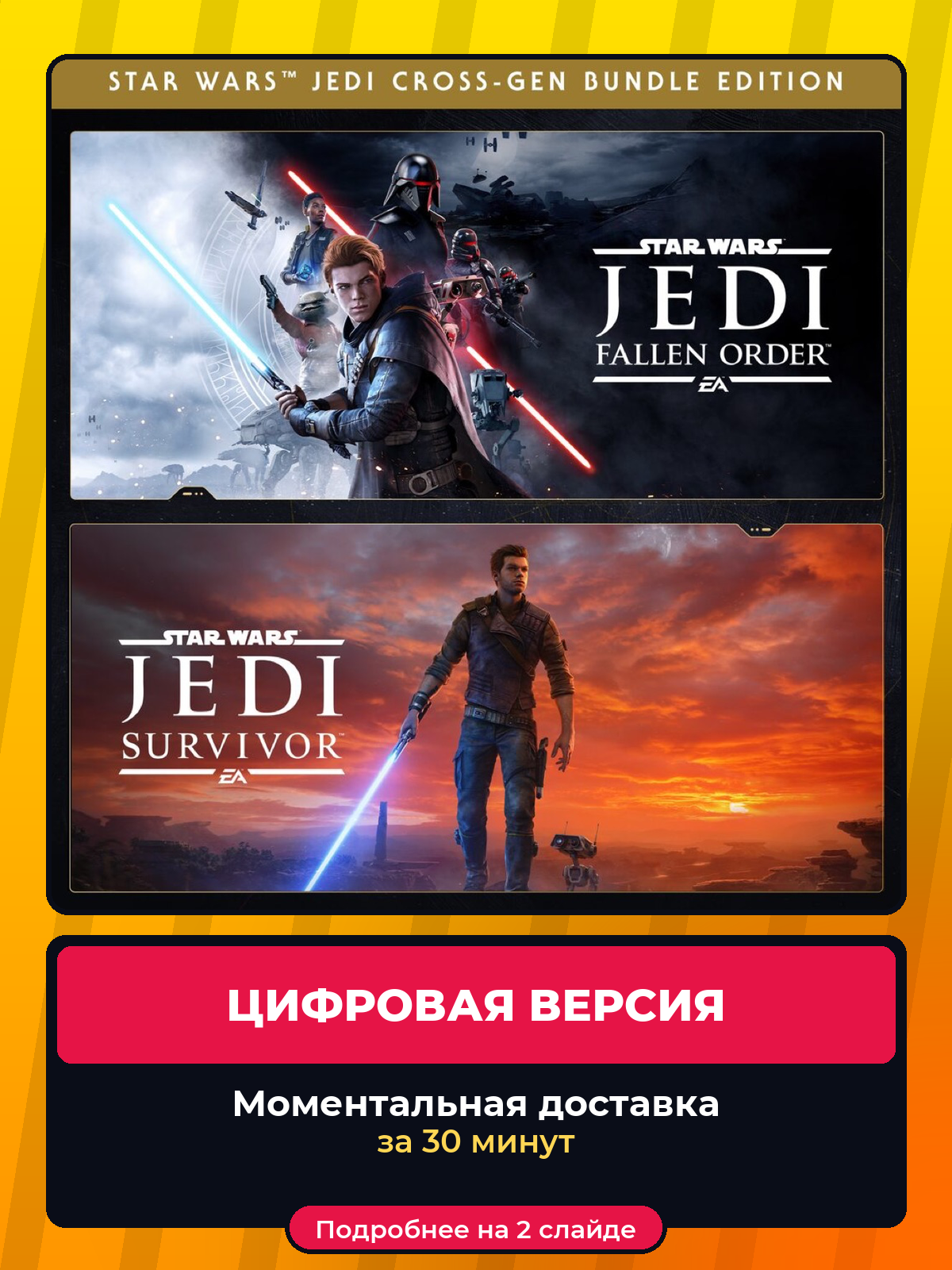 Star Wars Jedi (2 в 1) на PS4 PS5, цифровая версия, навсегда