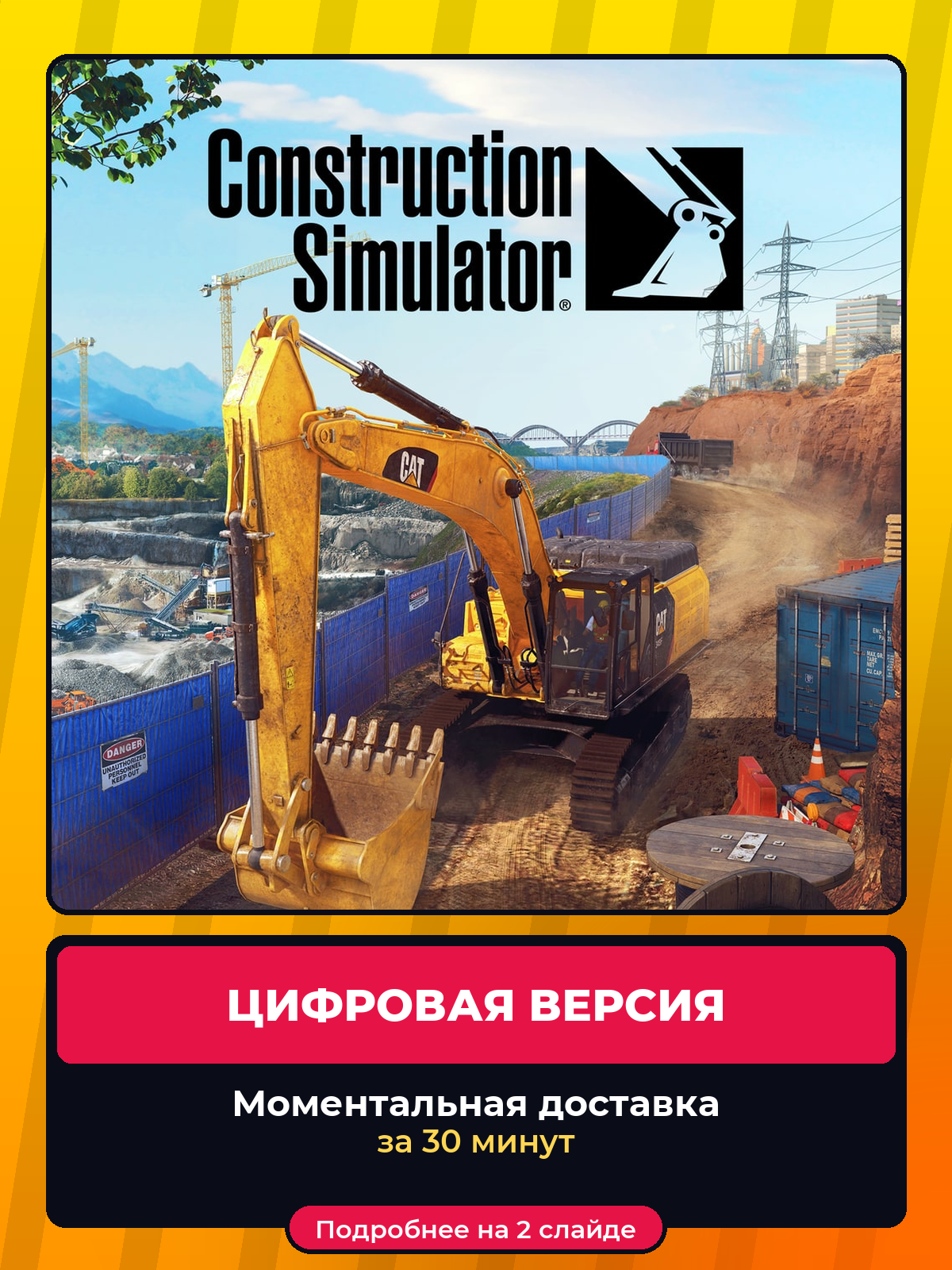 Construction Simulator на PS4 и PS5, цифровая версия, навсегда