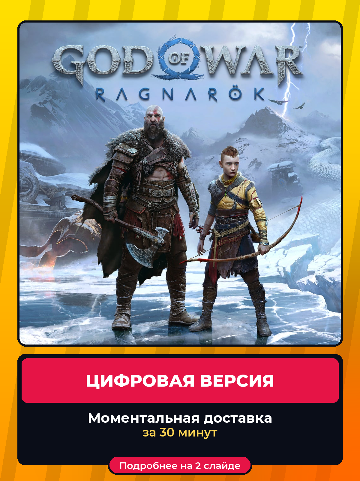God of War Рагнарёк на PS4 и PS5, цифровая версия, навсегда, гарантия