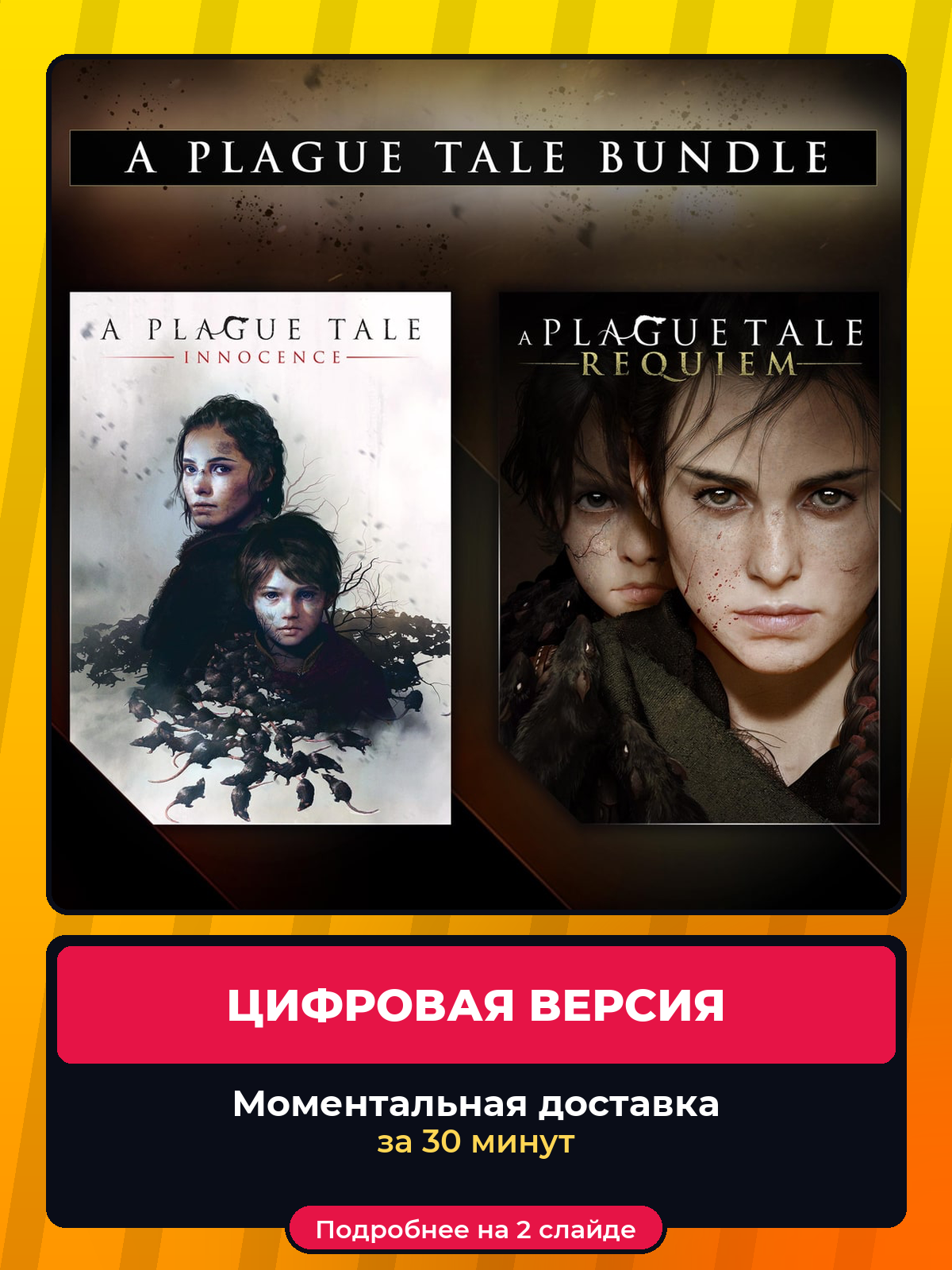 A Plague Tale Bundle на PS4 и PS5, цифровая версия, навсегда