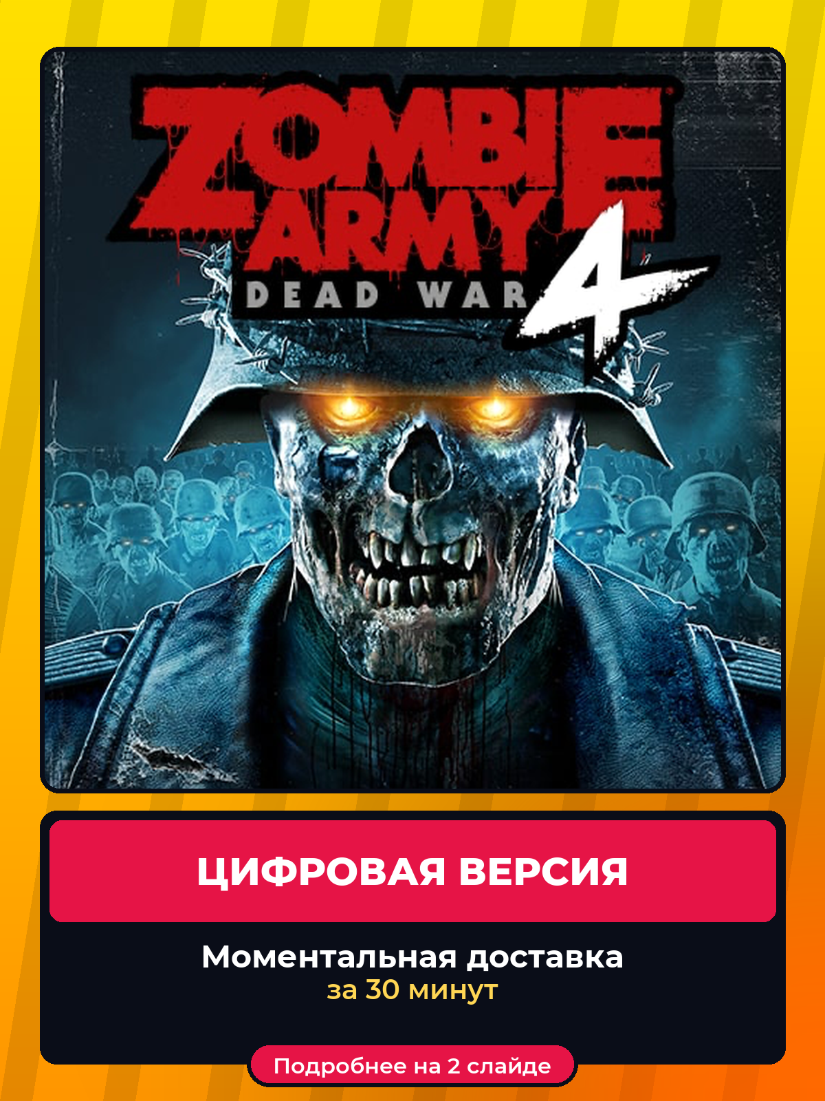 Zombie Army 4: Dead War на PS4 и PS5, цифровая версия, навсегда