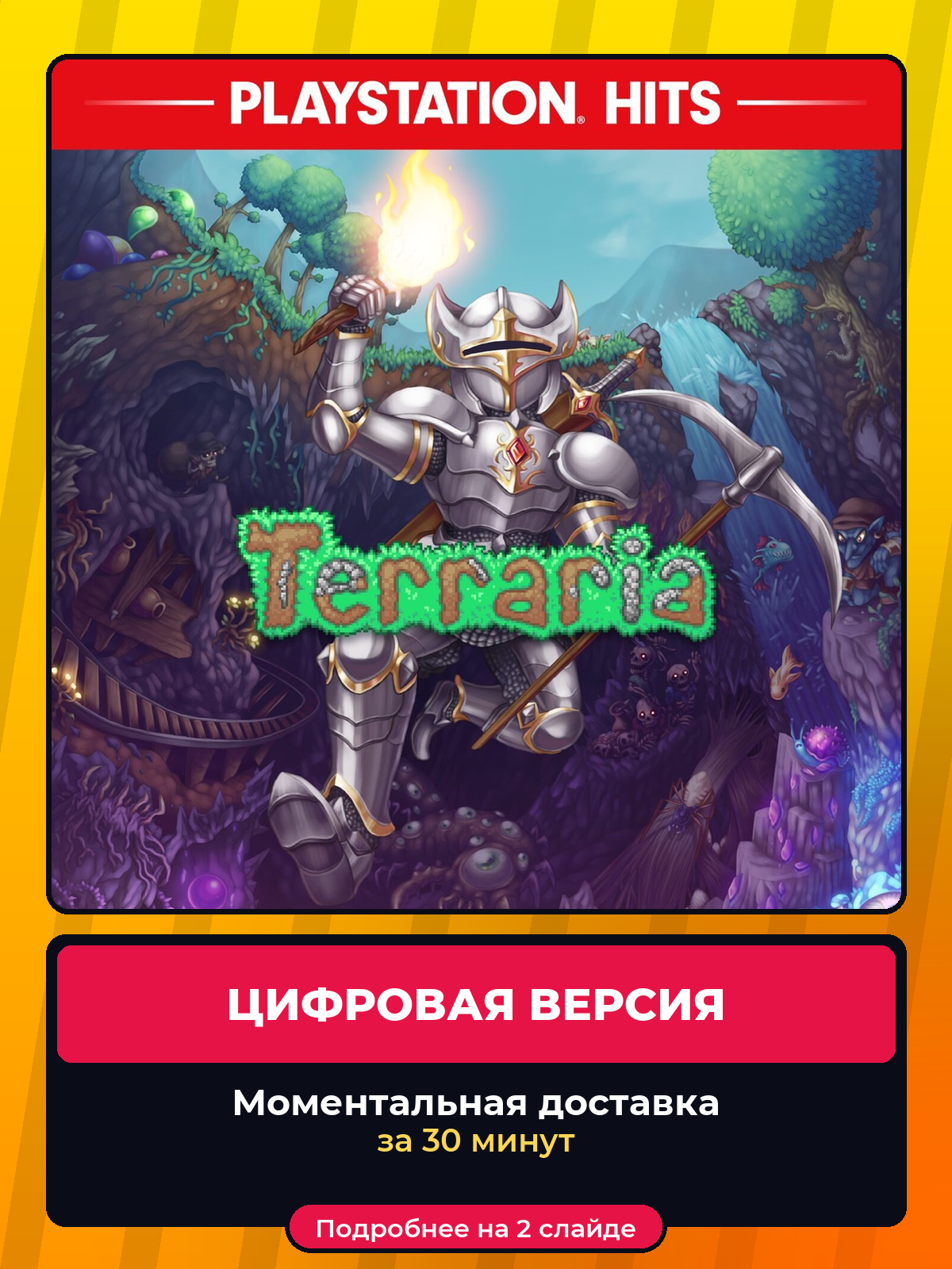 Terraria на PS4 и PS5, лучшая цена, цифровая версия, навсегда, гарантия