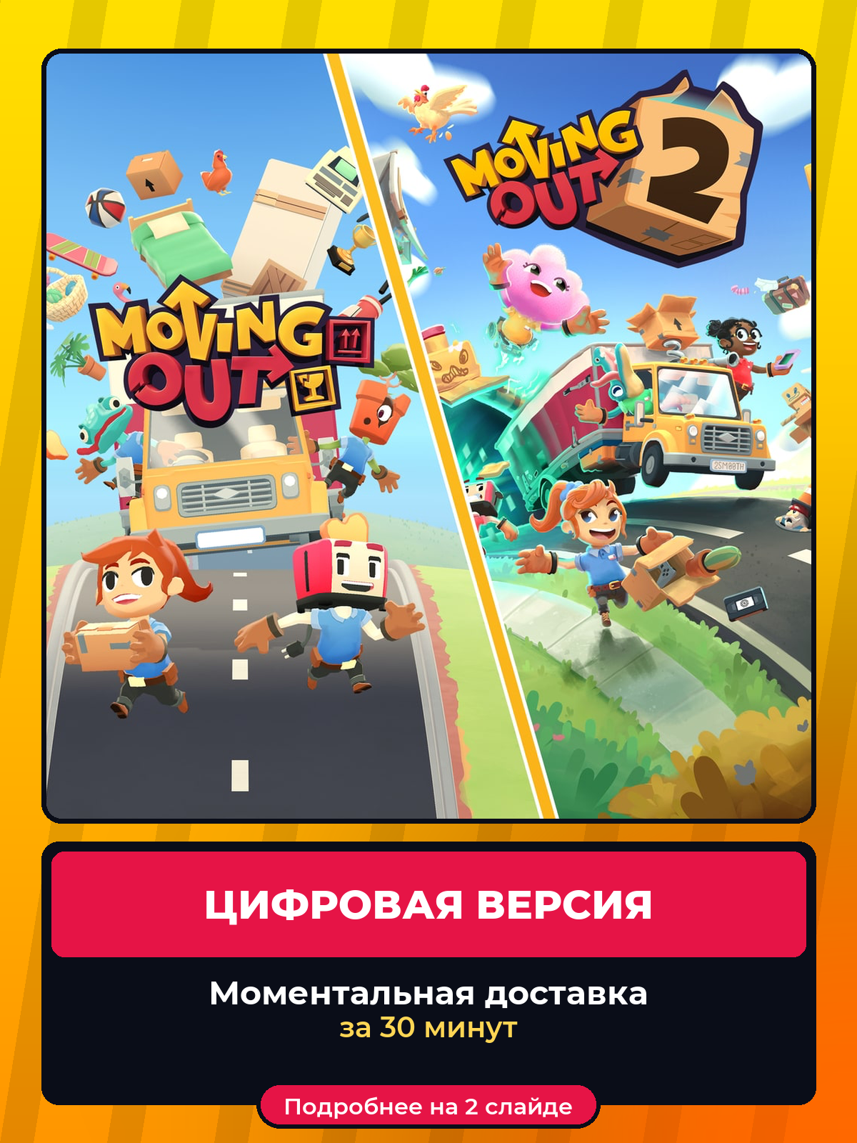 Moving Out + Moving Out 2 Bundle PS4 PS5, цифровая версия, навсегда