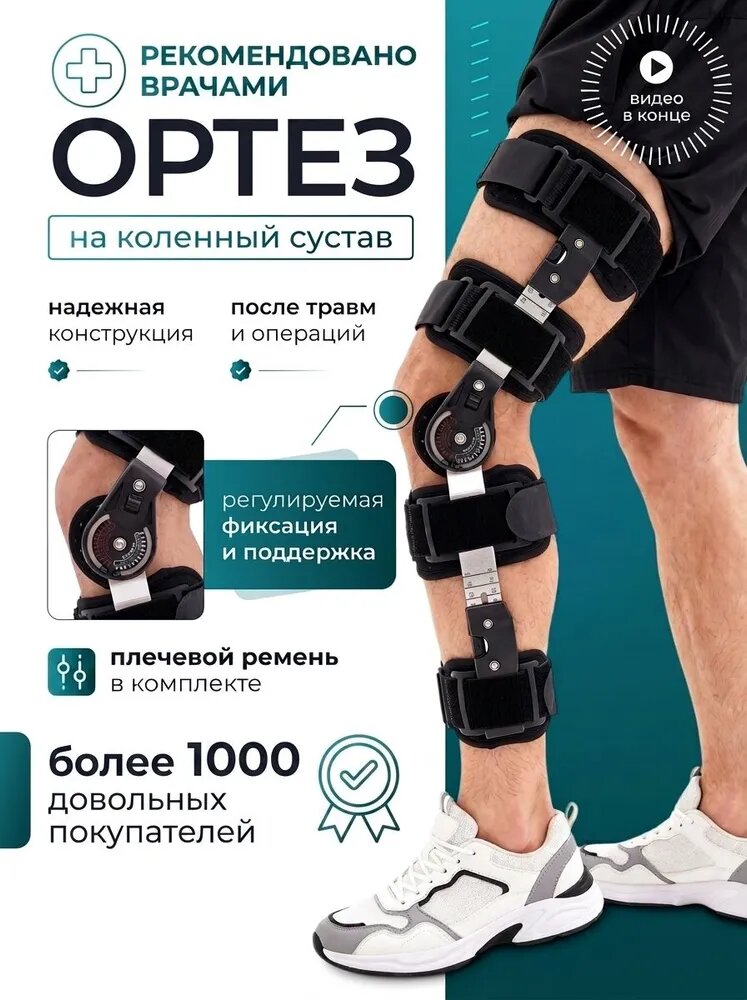 Премиум ортез на коленный сустав с шарнирами регулируемый, тутор на колено, ортез фиксирующий после операции