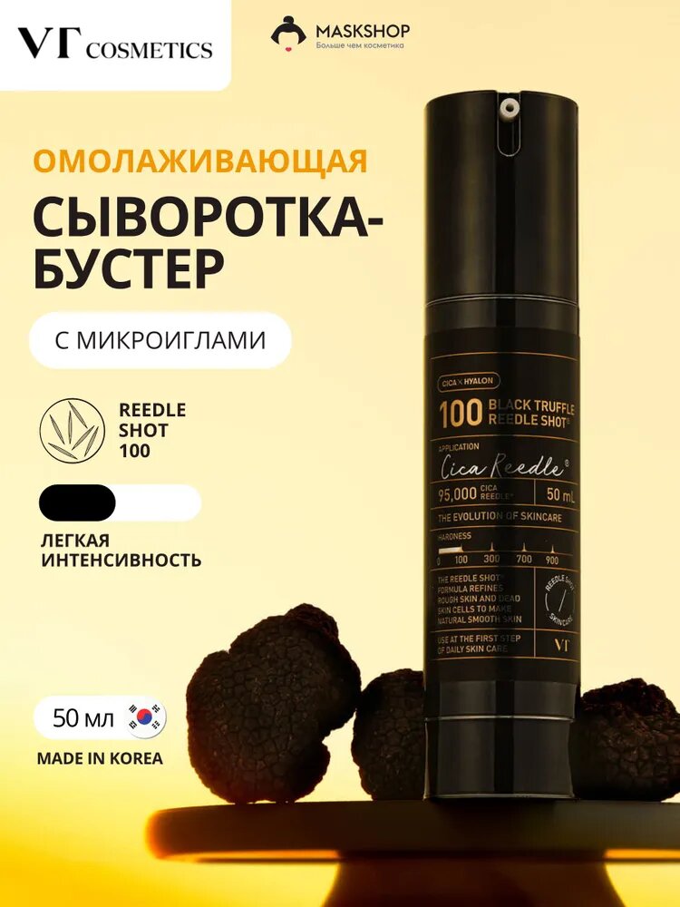 VT Cosmetics Лифтинг сыворотка для лица c трюфелем и микроиглами Black Truffle Reedle Shot 100, 50 мл / Корея