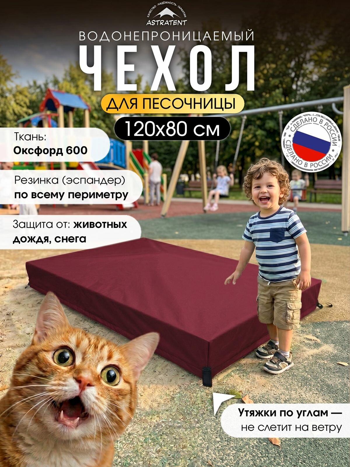 Защитный чехол для песочницы 1.20х0.8м