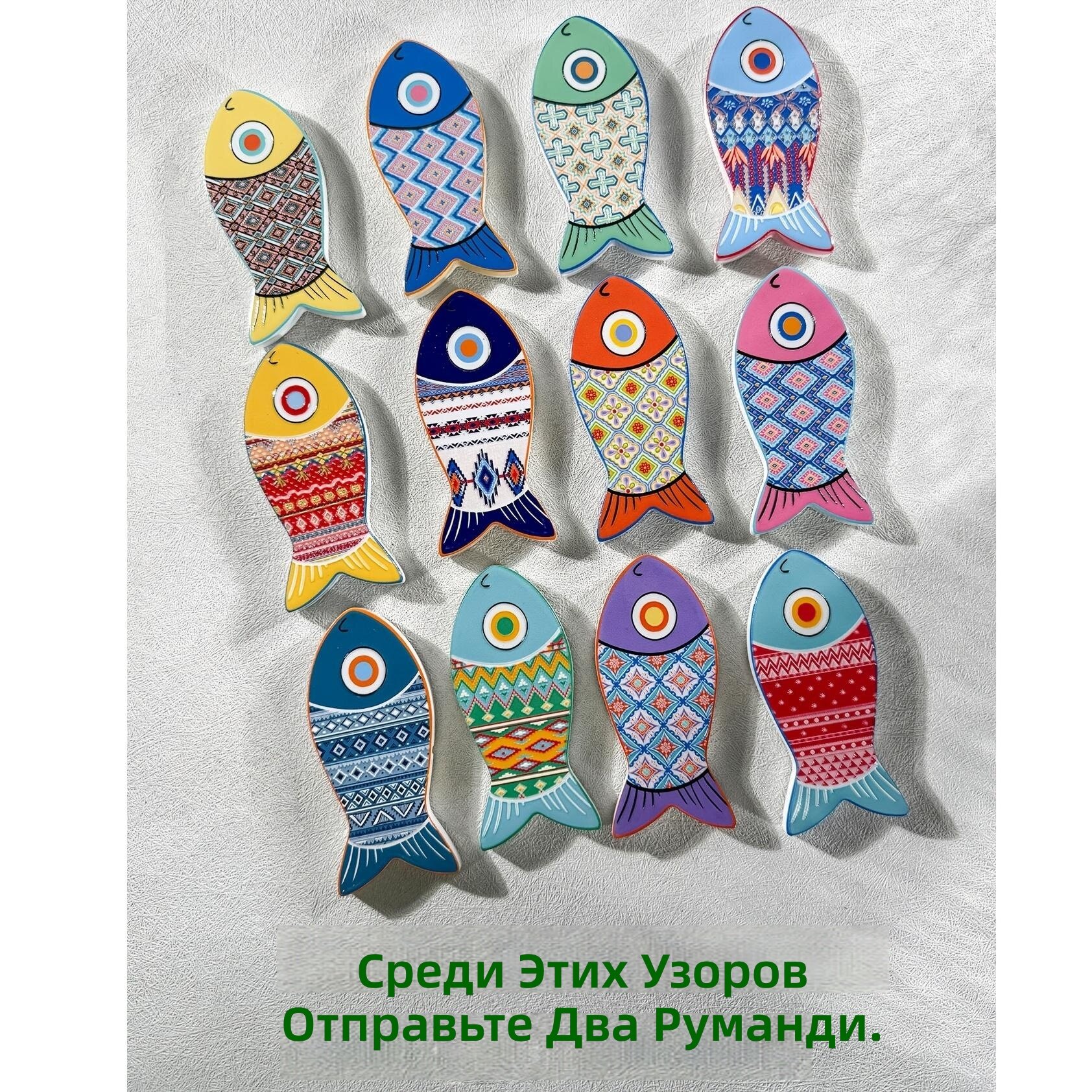 Набор из 2 случайных акриловых магнитов-рыбок на холодильник, винтажный стиль бохо