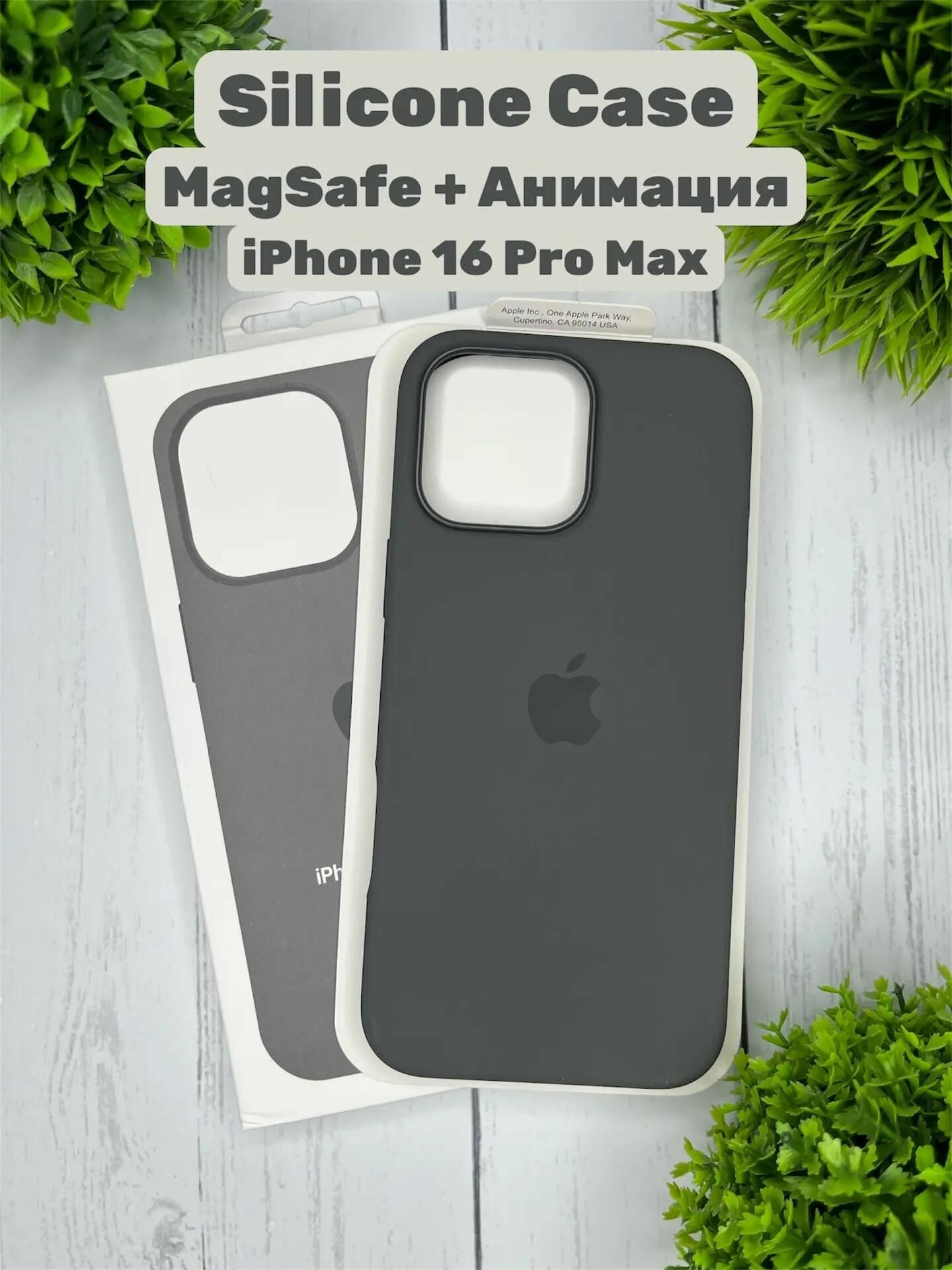 Силиконовый чехол для iPhone 16 Pro Max MagSafe + Анимация / Серый / Silicon Case / Voltary