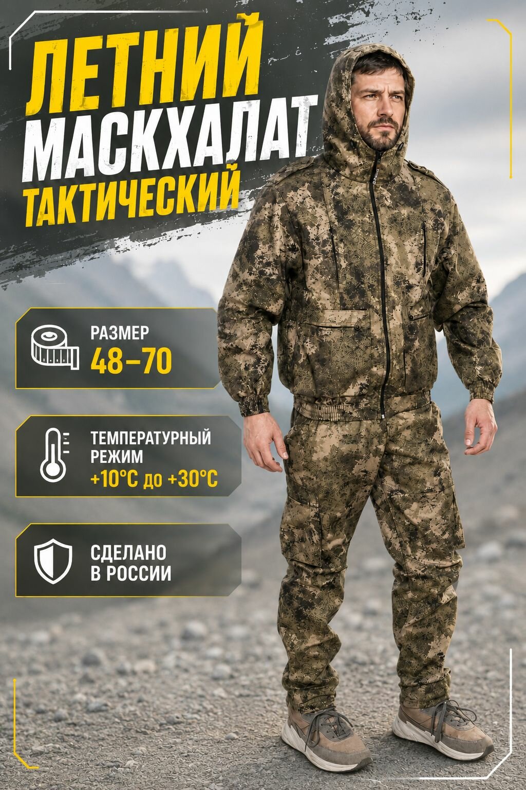 Летний костюм Меркурий-2 стрелок