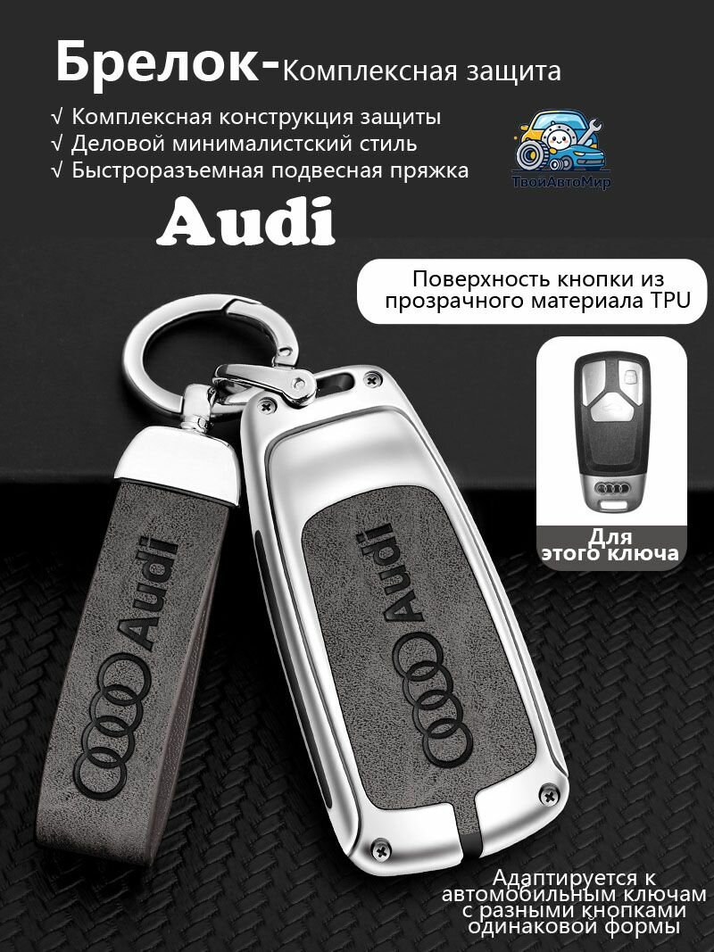 Чехол для ключа Ауди Audi A4 A5 A6 A7 A8 Q5 2008-2018, кожаный футляр из сплава для смарт-ключа Ауди Audi, премиум автотовары, стильный защитный аксессуар