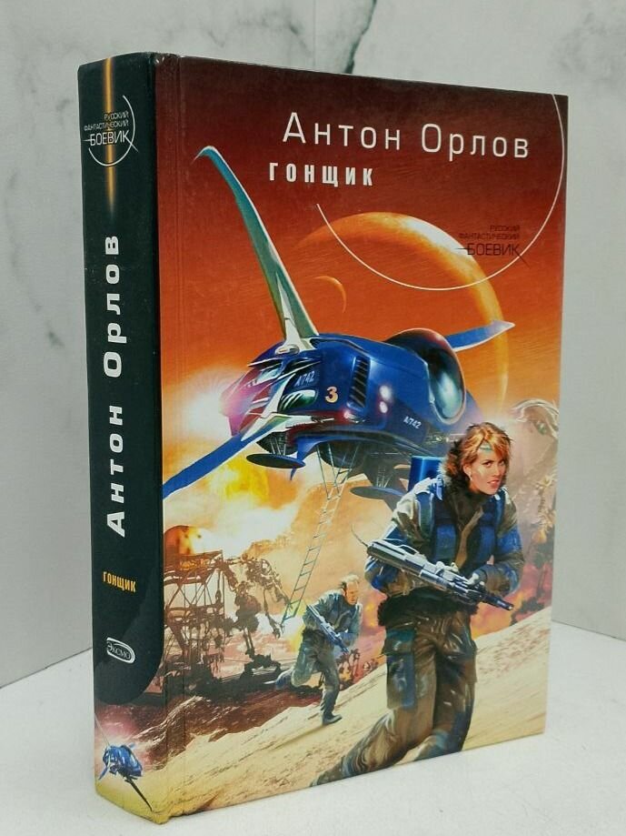Гонщик