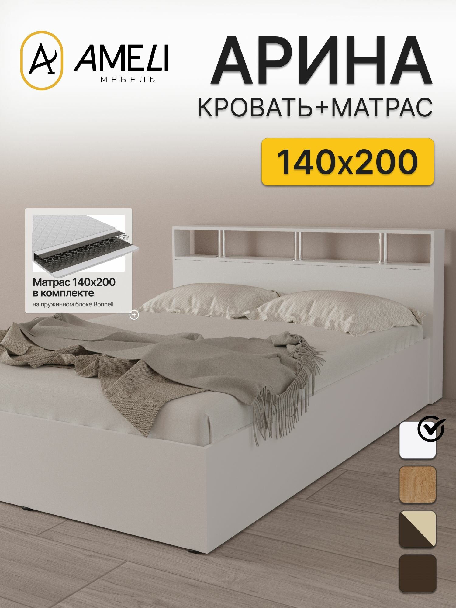 Кровать двуспальная с матрасом, арина 140х200, Белый