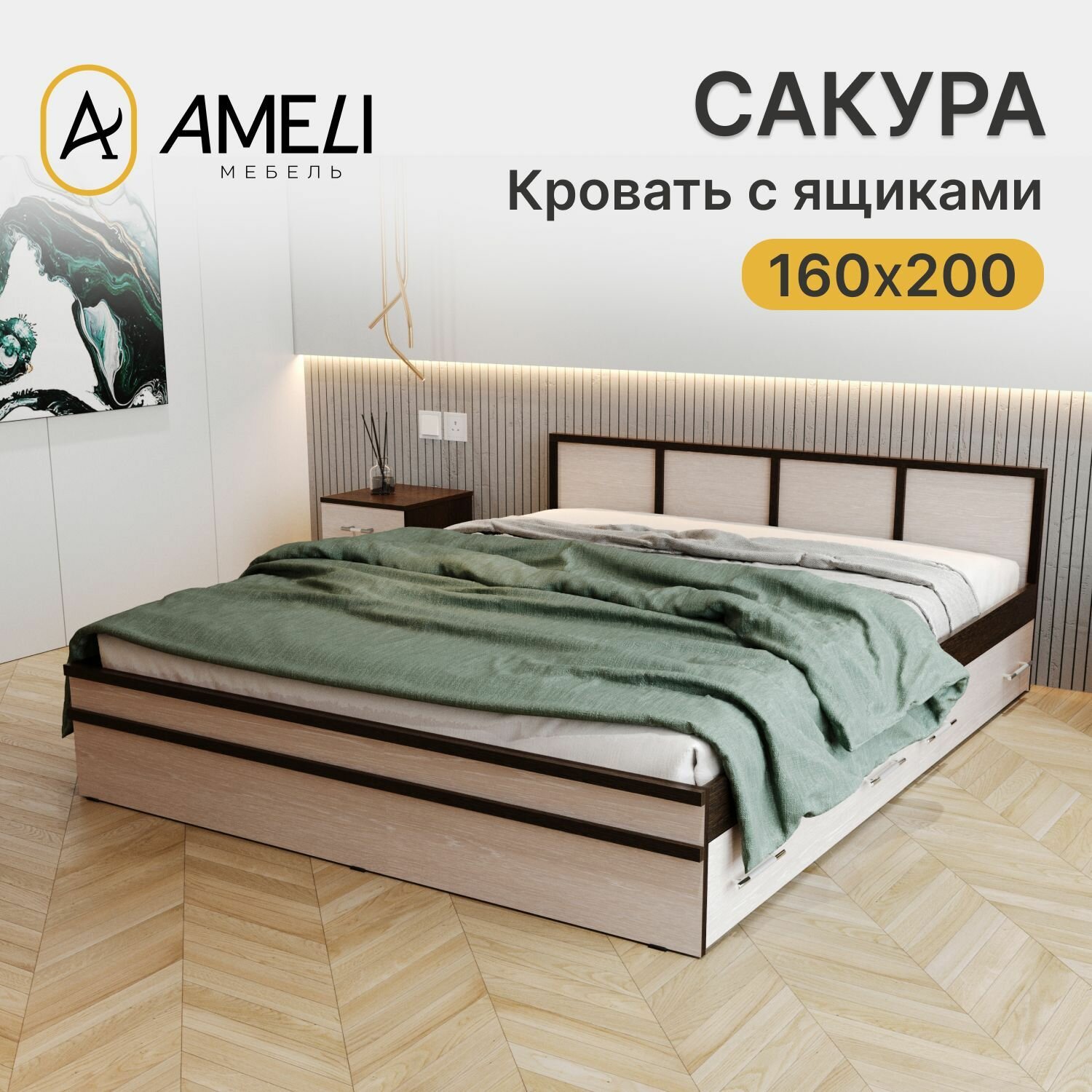 Двуспальная кровать с ящиками Сакура 160х200, Венге-дуб