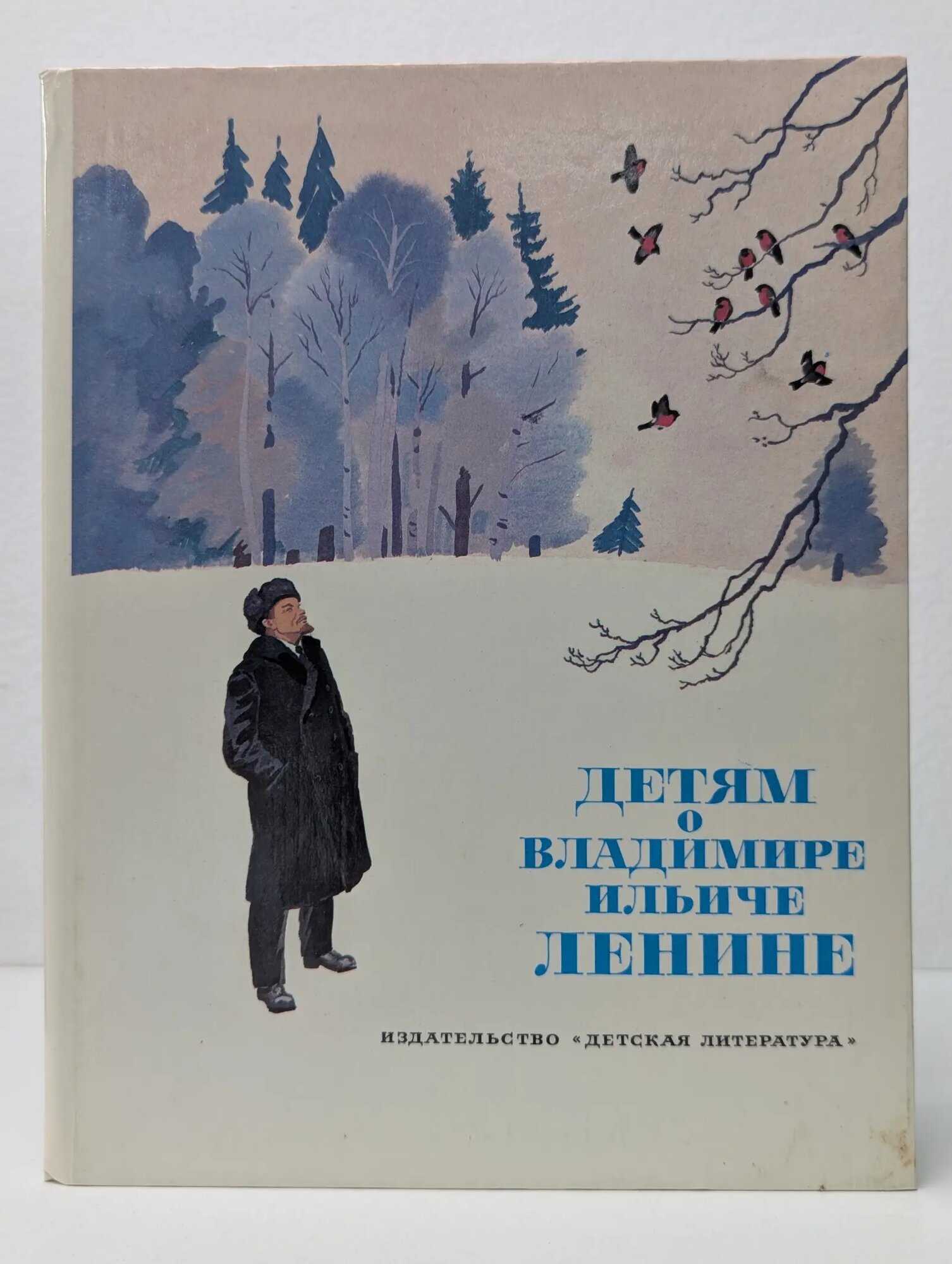 Детям о Владимире Ильиче Ленине Сборник 1987
