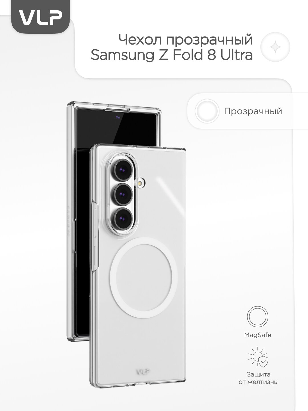 Чехол на Samsung Z Fold 8 Ultra Puro Case с MagSafe, прозрачный