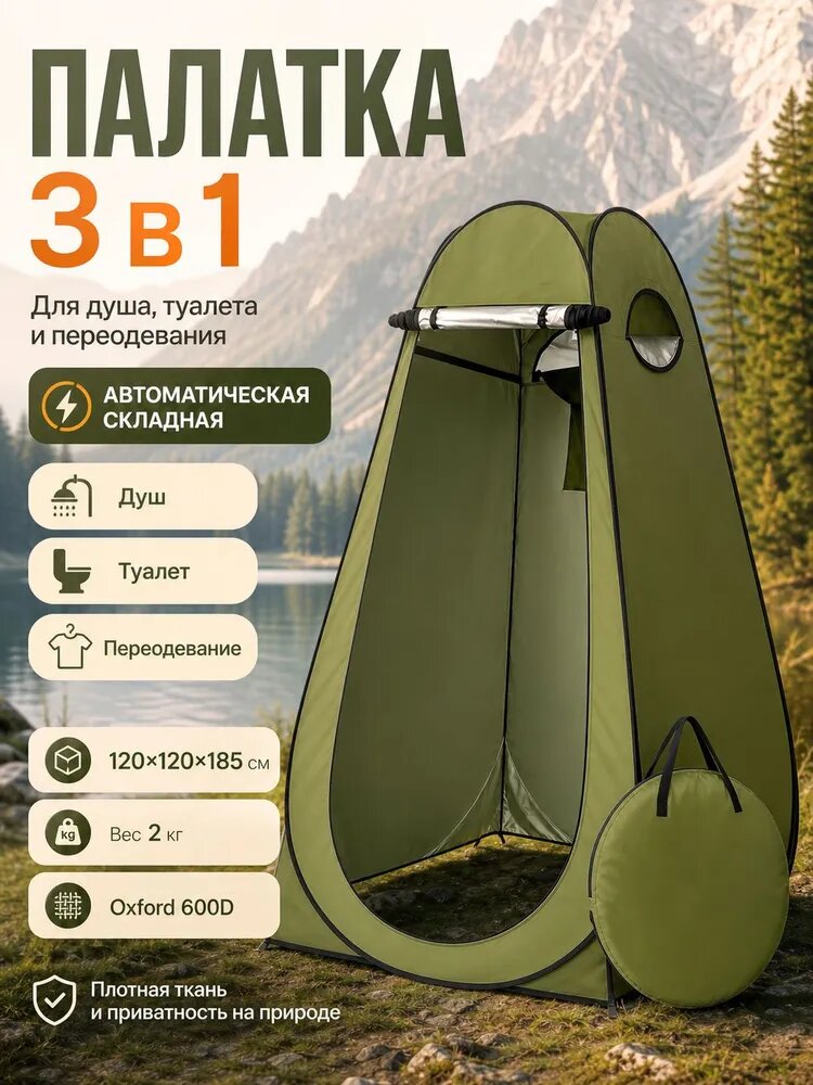 Палатка для рыбалки 1-местная