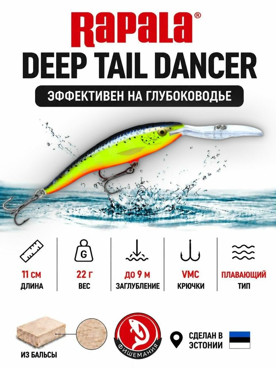 Воблер для троллинга Rapala Deep Tail Dancer плавающий 11 см 22 гр #HS на щуку, судака, окуня для летней рыбалки