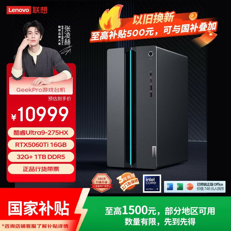 Lenovo GeekPro U9-275HX RTX5060Ti игровой настольный ПК 16 ГБ видеопамяти 32 ГБ DDR5 1 ТБ SSD энергоэффективность 1-го
