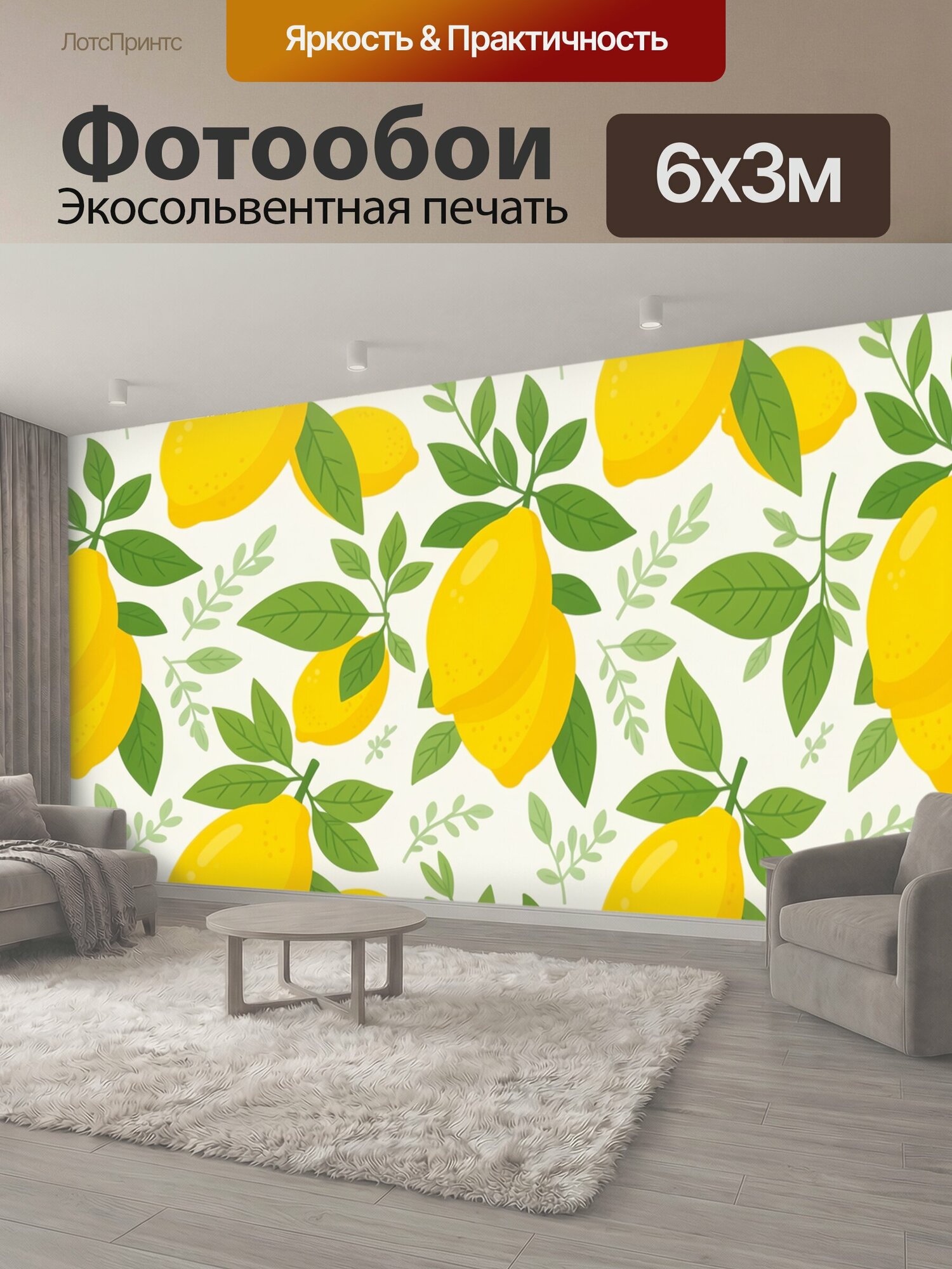 Фотообои "Лимоны и зелёные листья. Повторяющийся ботанический узор с жёлтыми лимонами, зелёной листвой и тонкими веточками на светлом фоне." 600x300 см. экосольвентная печать