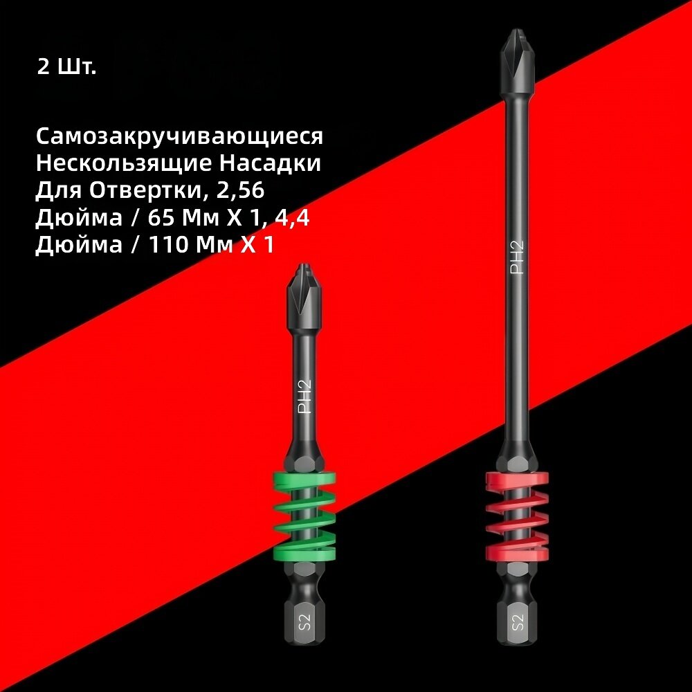 Магнитные биты PH2 крестовая из стали S2 CNC литье, противоскользящие самовыталкивающиеся, устойчивые к скручиванию и коррозии, для ударных дрелей, 65+110 мм, зеленый/красный