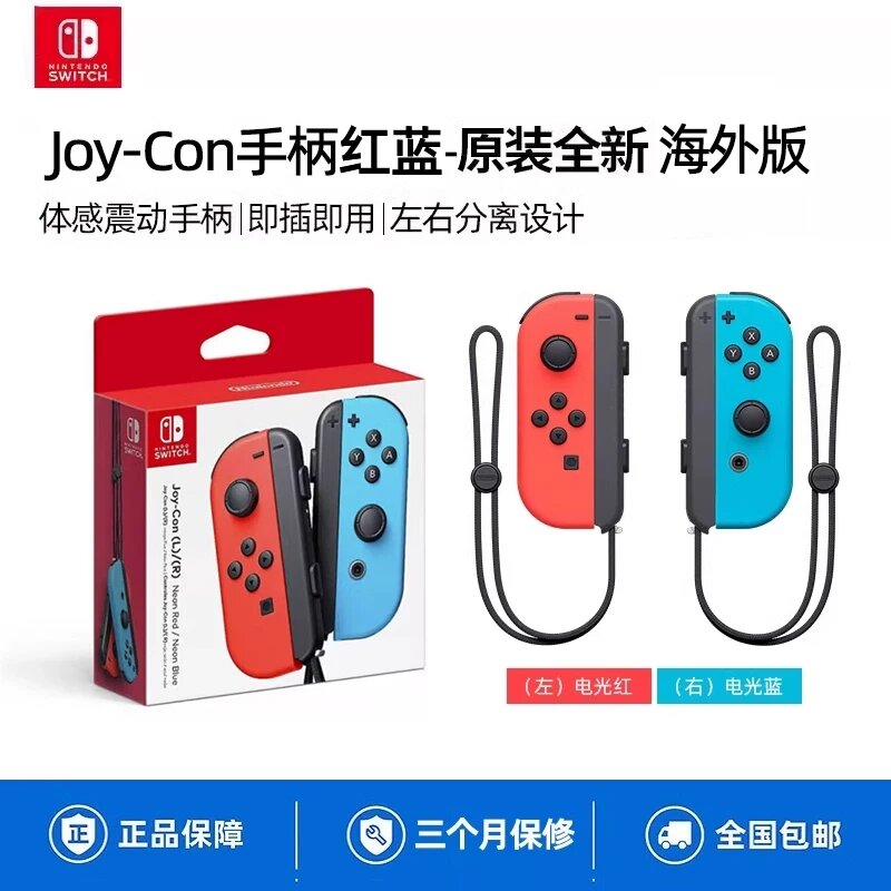 Nintendo Switch Joy-Con беспроводной контроллер Левый красный Правый синий оригинальная импортная версия подлинная