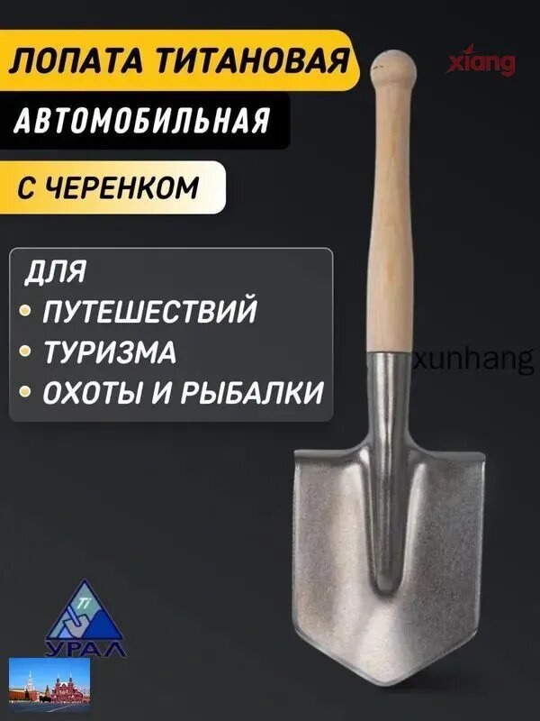 Лопата автомобильная 15.5 см