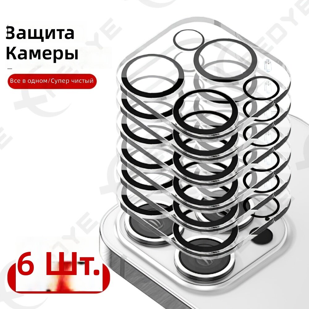Защитное стекло для камеры iPhone 16 Pro, 6 шт, из закаленного стекла, полное покрытие объектива
