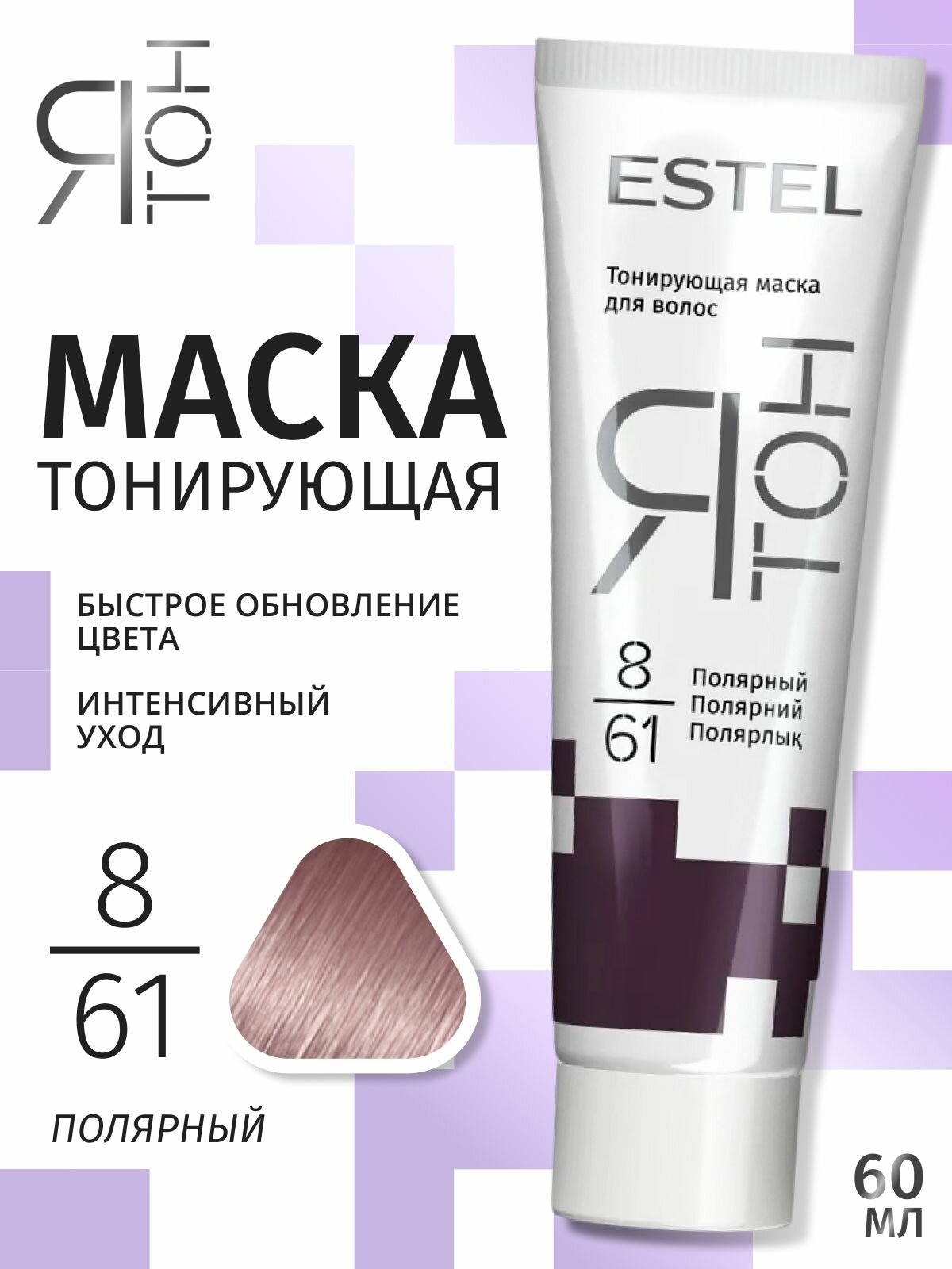 ESTEL Тонирующая маска ятон для волос, YT8/61 Полярный, 60 мл