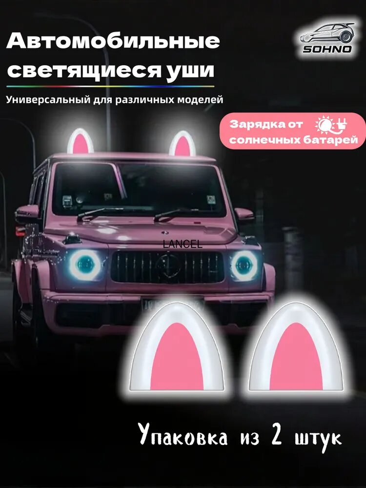 Уши для авто светящиеся солнечные уши, кошачьи, вибрационные, автоматические LED-уши на крышу, без проводов