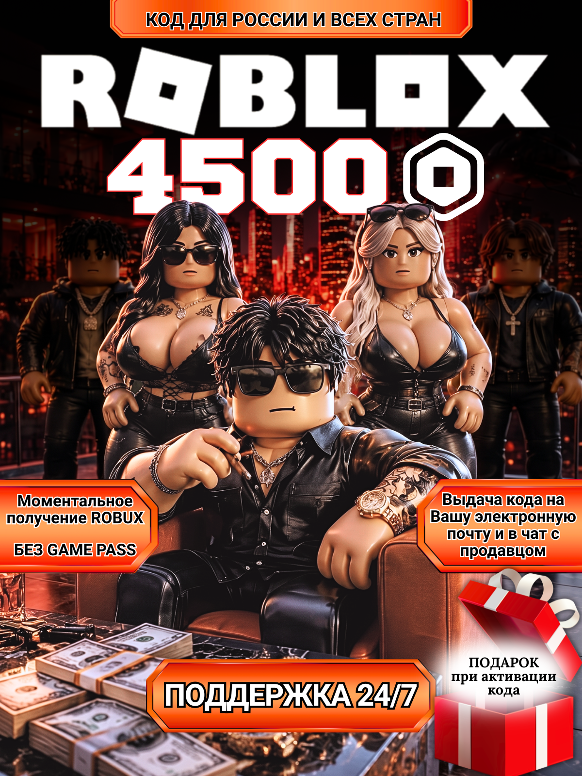 Roblox 4500 Robux код ключ подарочный сертификат карта моментального пополнения Робукс Роблакс донат для России GLOBAL