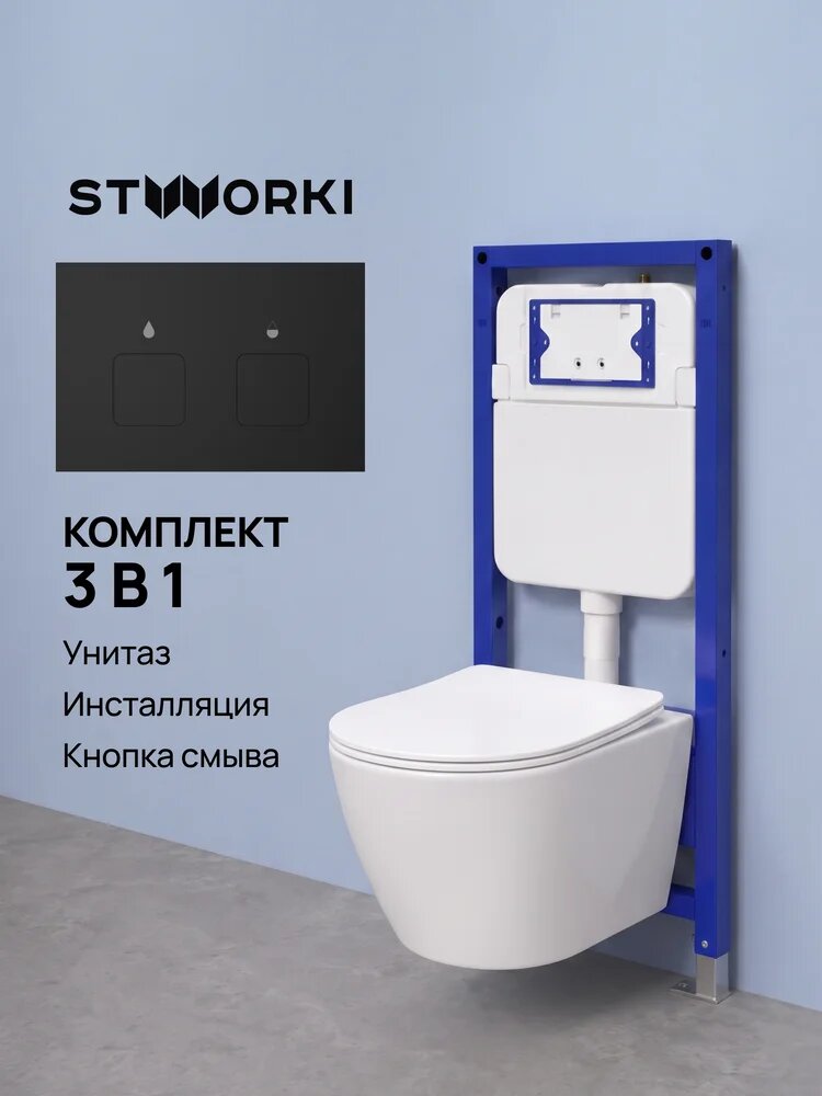 Инсталляция с унитазом комплект 3 в 1 Унитаз подвесной STWORKI Левангер S07401WH, безободковый, смыв Торнадо, с микролифтом, антивсплеск / Инсталляция S510000 / Кнопка S51532BK цвет матовый черный